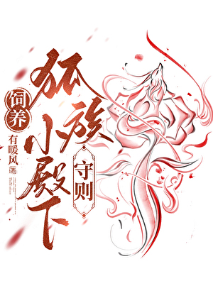 Rules For Raising Fox Clan Your Highness Chapter 1 – BL Reads